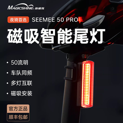 SEEMEE50PRO单车山地夜间骑行