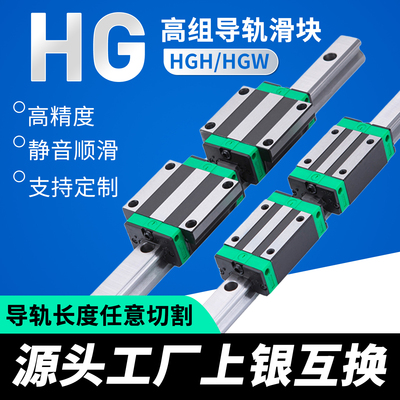 国产精密高组HGR直线导轨HGH滑块