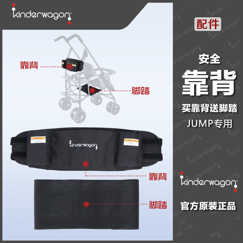 kinderwagon双人车专用配件JUMP专用靠背脚踏通用凉席大雨罩_虎窝淘
