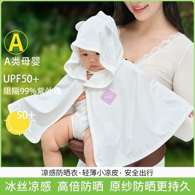 多米贝贝婴儿防晒披风