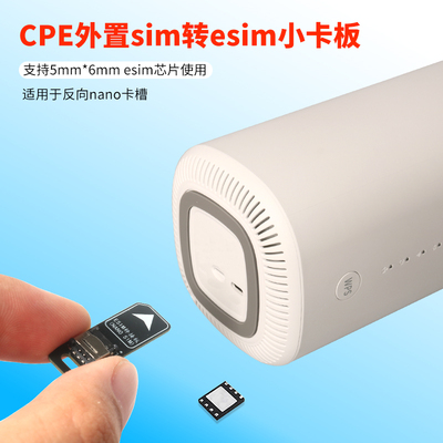 适用于路由器反向nano sim卡转esim小卡板研究开发测试使用插卡器
