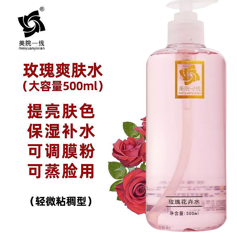 美容院专用爽肤水补水保湿收缩毛孔湿敷水改善暗沉院装大瓶大容量