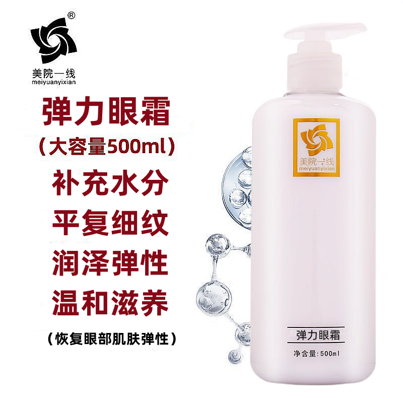 美院一线美容院弹力蛋白眼霜淡化眼圈炫彩眼霜细纹改善眼袋正品