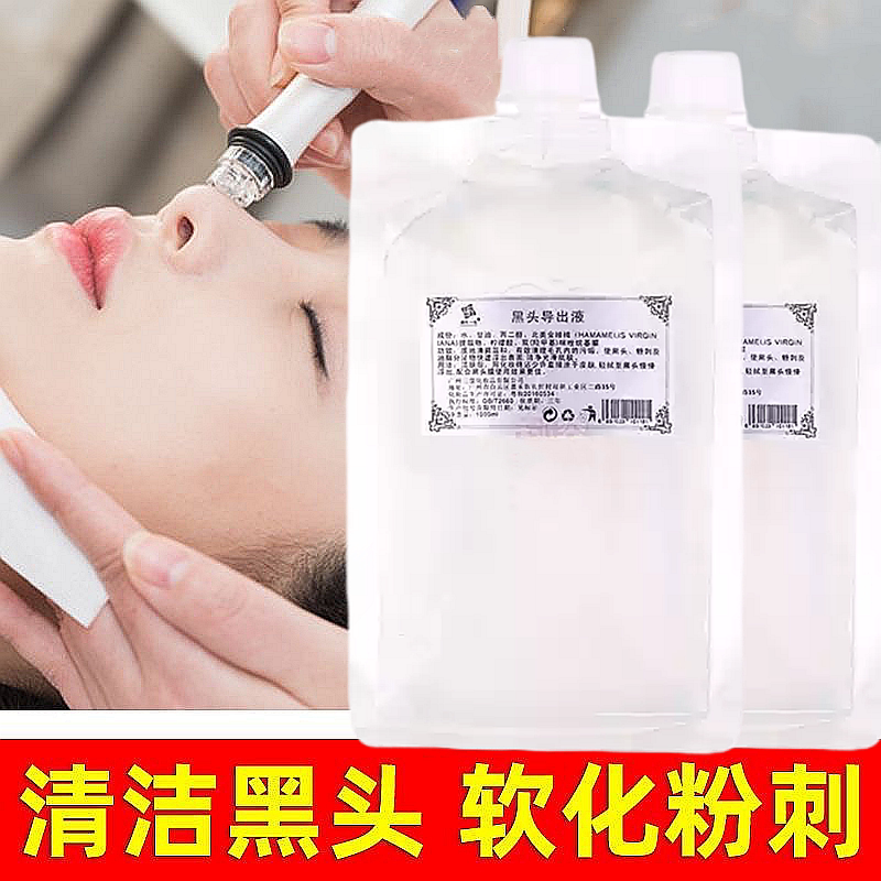 黑头导出液深层清理温和软化毛孔污垢细致去粉刺黑头小气泡水