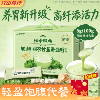 江中猴姑米稀羽衣甘蓝奇亚籽米糊