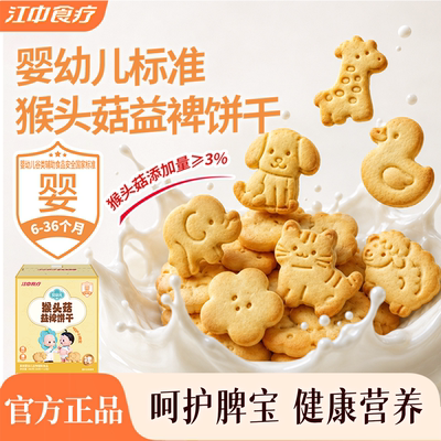 江中食疗贝朵元猴头菇益裨饼干