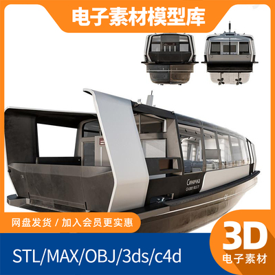 fbx新能源电动轮船obj船舶max快艇mtl模型电子素材SW图纸建模源件
