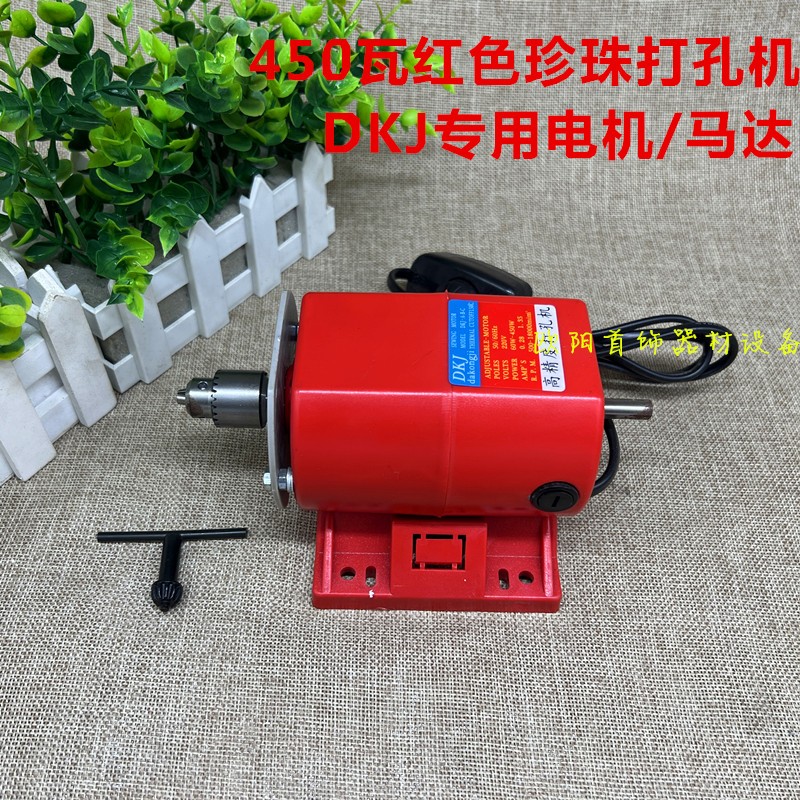450瓦DKJ玫瑰红灰黑色黄色珍珠佛珠钻孔打孔机专用马达电机正反转