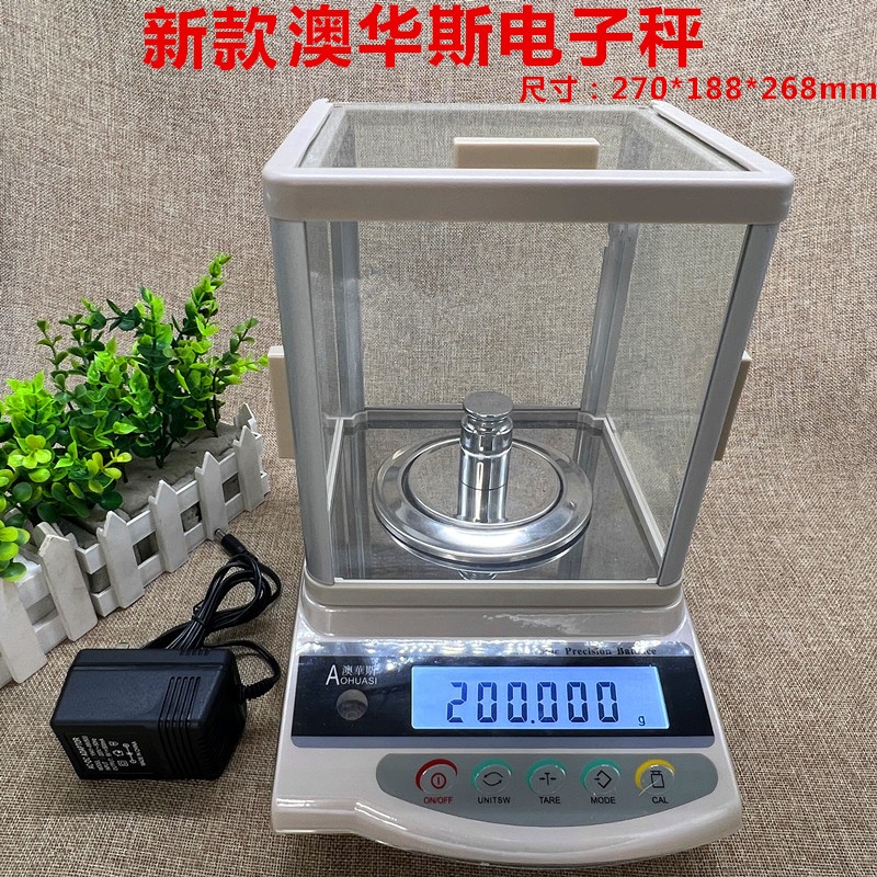 澳华斯电子秤300克0.01克0.001g电子天平黄金秤珠宝秤高精准钻石