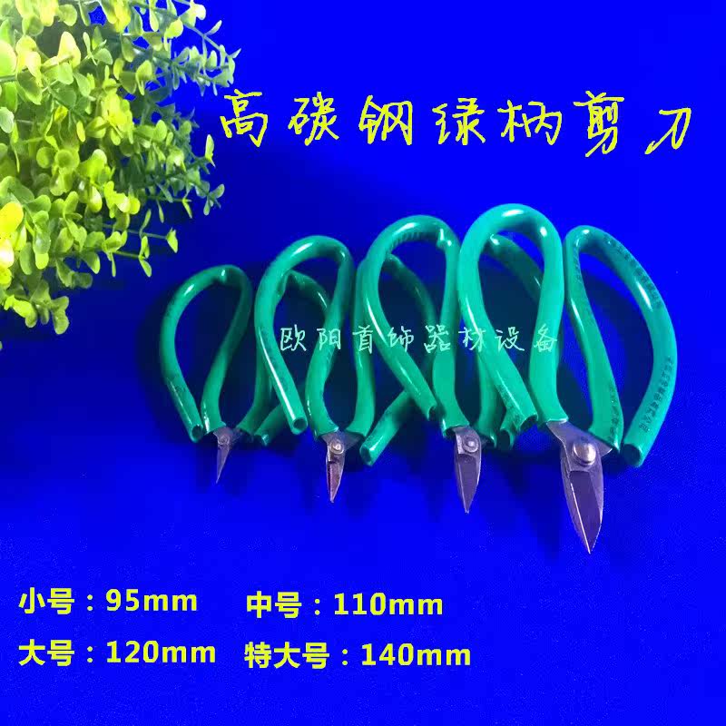 高碳钢大中小绿柄剪刀剪钳刀口锋利绿柄特殊钢套胶剪打金工具促销