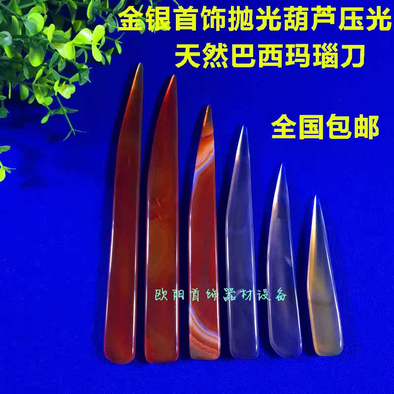 压葫芦玛瑙刀抛光黄金白银首饰保养护理打磨戒指手镯饰品打金工具