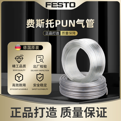 FESTO费斯托气管PUN-H-6X1/8X1.25/10X1.5//12X2/16X2.5银色透明