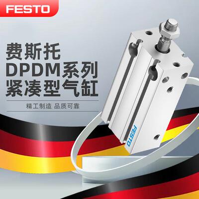 原装FESTO费斯托气缸DPDM-Q-16-5/10/15/20/25/30/40/50-/S/P-PA