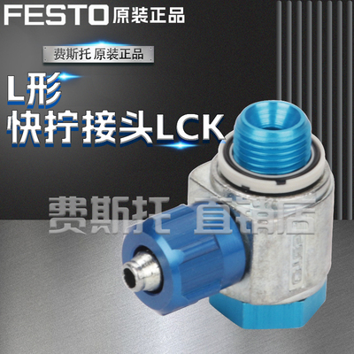 FESTO费斯托全新原装快拧接头