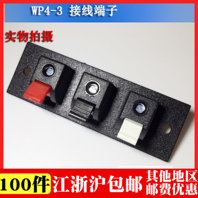 三位 喇叭音箱线夹 接线音频线夹 测试面板夹带固定孔接线柱WP3-1