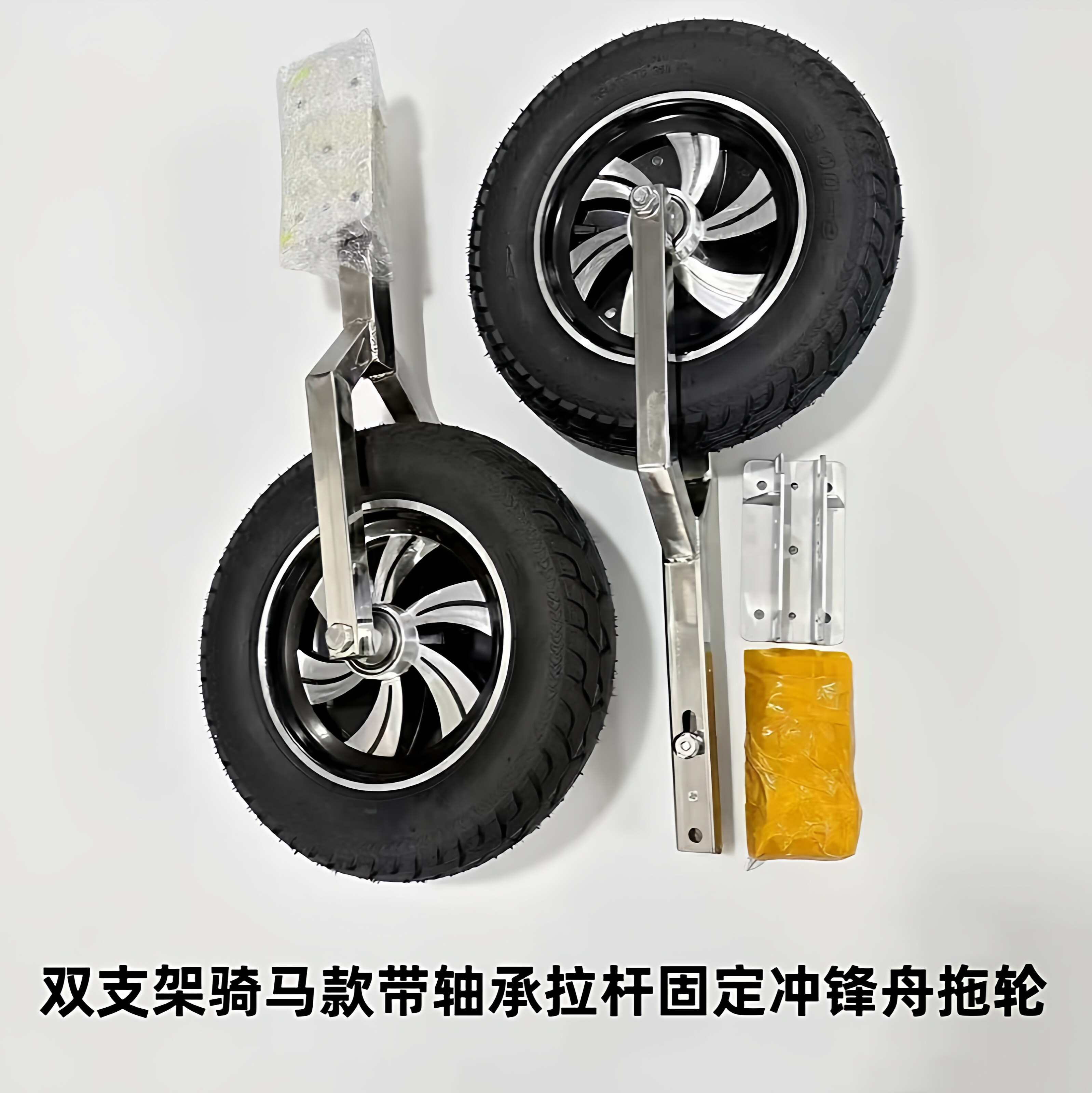 充气冲锋舟尾板拖轮橡皮艇拖车轮钓鱼船不锈钢支架带轴承移动尾轮
