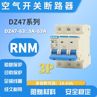 空气开关断路器RNM过载保护