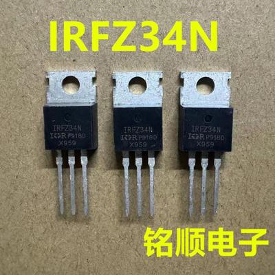 新货 IRFZ34N 场效应管29A/55V  TO-220封装