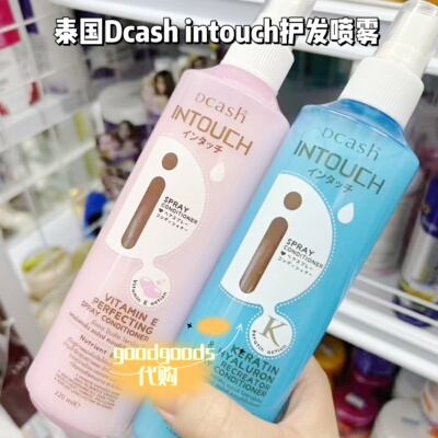 泰国Dcash intouch护发喷雾头发护理柔顺光泽顺滑清爽
