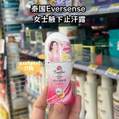 泰国Eversense 女士腋下止汗露 清新淡香持久干爽去异味不油腻