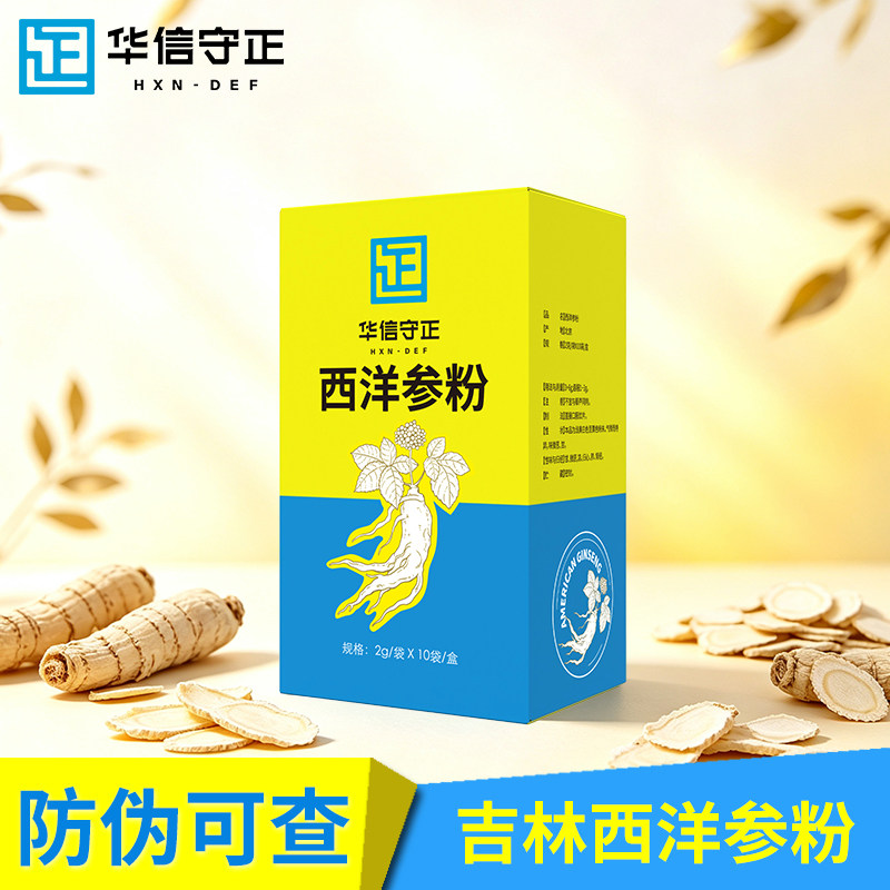 华信守正云南非野生西洋参粉20克便携包装西洋参花旗参官方旗舰店