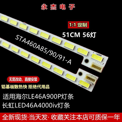 全新海尔LE46A700P灯条 LE46A900P灯条 全新原装 屏T460HVD01.1灯