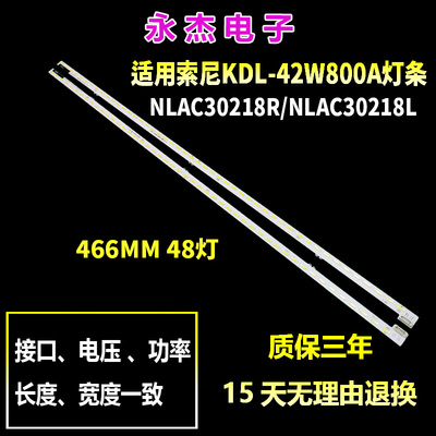 适用索尼KDL-42W800A灯条6922L-0064A NLAC30218L/NLAC30218R背光