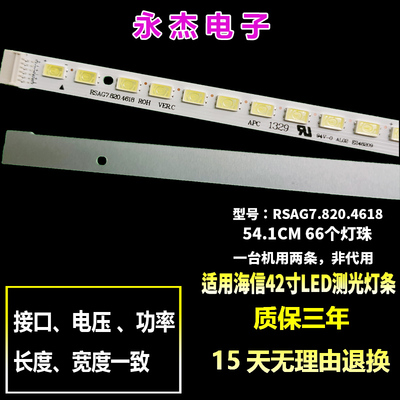 适用海信LED42K316X3D/310NX3D灯条RSAG7.820.4618铝板LT-1109283