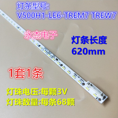 适用 全新康佳LED50M5580AF灯条 V500H1-LE6-TREM7 屏V500HJ1-LE8