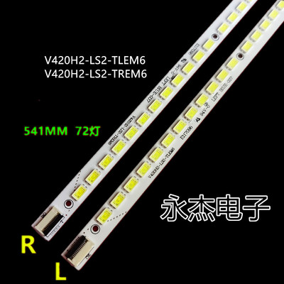 适用创维42E6CRD灯条4A-D067872 V420HK1-LS5灯条背光灯液晶电视