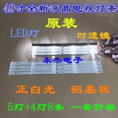 美乐49M1AU灯条49D2900A 49HR300M05A0 V6 4C-LB4905-HR01J电视