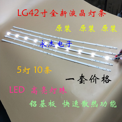 适用LG 42LN519C-CC灯条6916L-1385A1386A 1387A 1388A 42LN545铝
