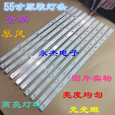 暴风55R4灯条10X5珠JL.D55051330-004HS-M屏LVU550CSDT液晶灯条