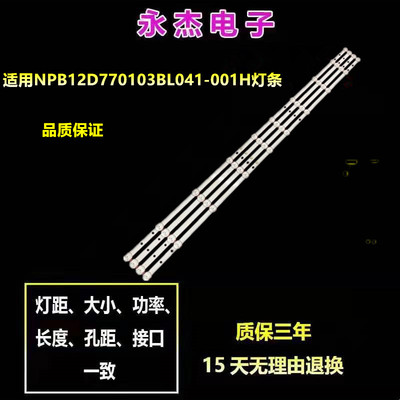 NPB12D770103BL041-001H灯条CY-42-4X10-0427 8D42-DNDL-M7410C