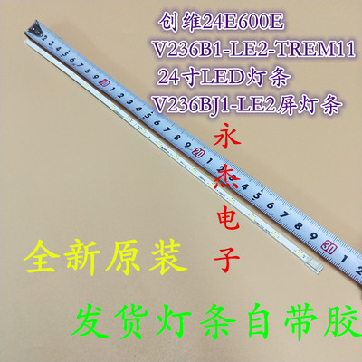 创维24E600E V236B1-LE2-TREM11 24寸LED灯条 V236BJ1-LE2屏灯条