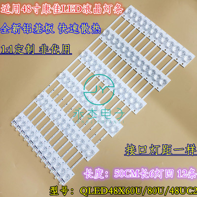 适用康佳LED48UC2 QLED48X60U QLED48X80U灯条35021656/21644