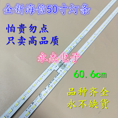 海信LED50K370灯条LED50K380U RSAG7.820.5815液晶屏HE500HF-B54