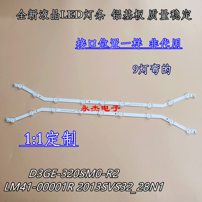 三星32寸灯条D3GE-320SM0-R2 LM41-00001R 2013SVS32_28N1 9灯弯