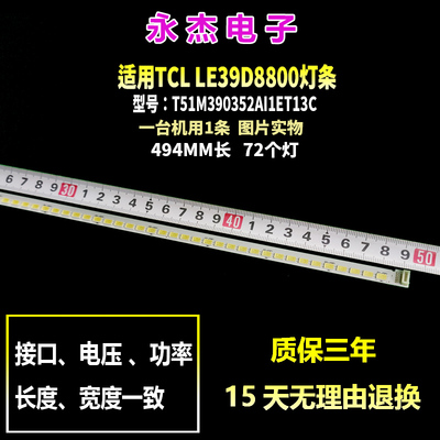 适用TCL L39F2590E背光灯条TCL39F2570E灯条T51M39035侧发光铝