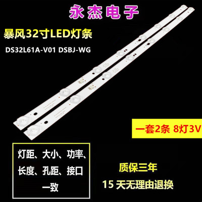 暴风32X3 32R4 32K6灯条M00601066 DS32L61A-V01 DSBJ-WG 8灯2条