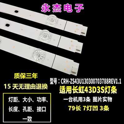 长虹43U1A 43C2 43D2P灯条CRH-ZS43U130300703788REV1.1液晶