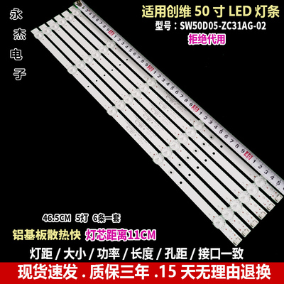 适用创维50M9 W50US灯条CRH-A5030300605838Rev1 7710-650000背光