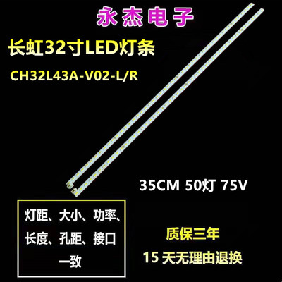 长虹32Q1F灯条CH32L43A-V02-L/R铝JUCA7.308.00126650-RX背光灯