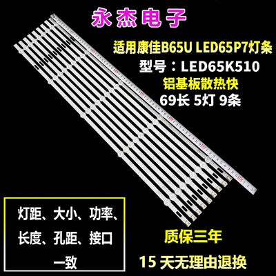 康佳B65U LED65P7灯条AK65 LED650K510 RF-BK650S30-0501S-09背光
