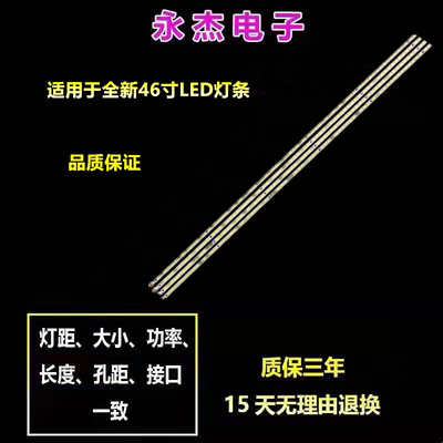 适用三星UA46C7000WF灯条 LJ64-02381A LJ64-02380A LMB-4600BM11
