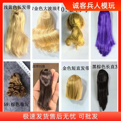 现货ymtoys gactoys superduck等 1/6女兵人头雕改发用的假发发套