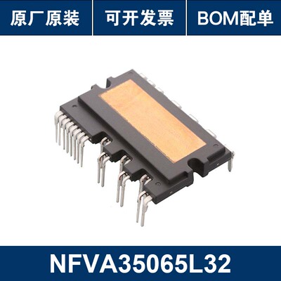 NFVA35065L32 功率驱动器模块 IGBT 全新原装正品 华芯荣电子