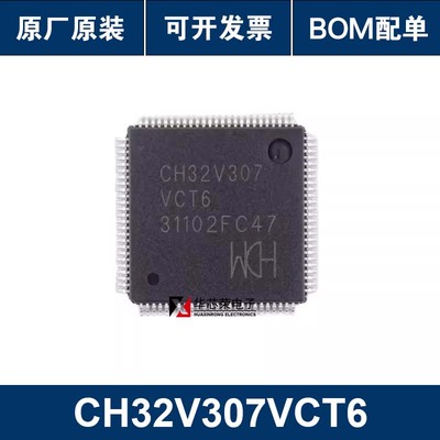 CH32V307VCT6 LQFP-100封装 32位RISC-V工业级通用MCU互联型 原装