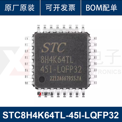 原装正品STC8H4K64TL-45I-LQFP32 1T 8051单片机 微控制器MCU芯片