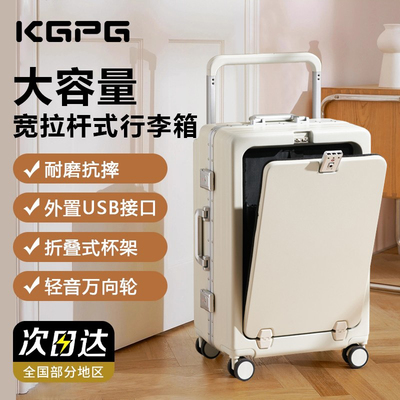 kgpg行李箱前开口铝框万向轮纯色